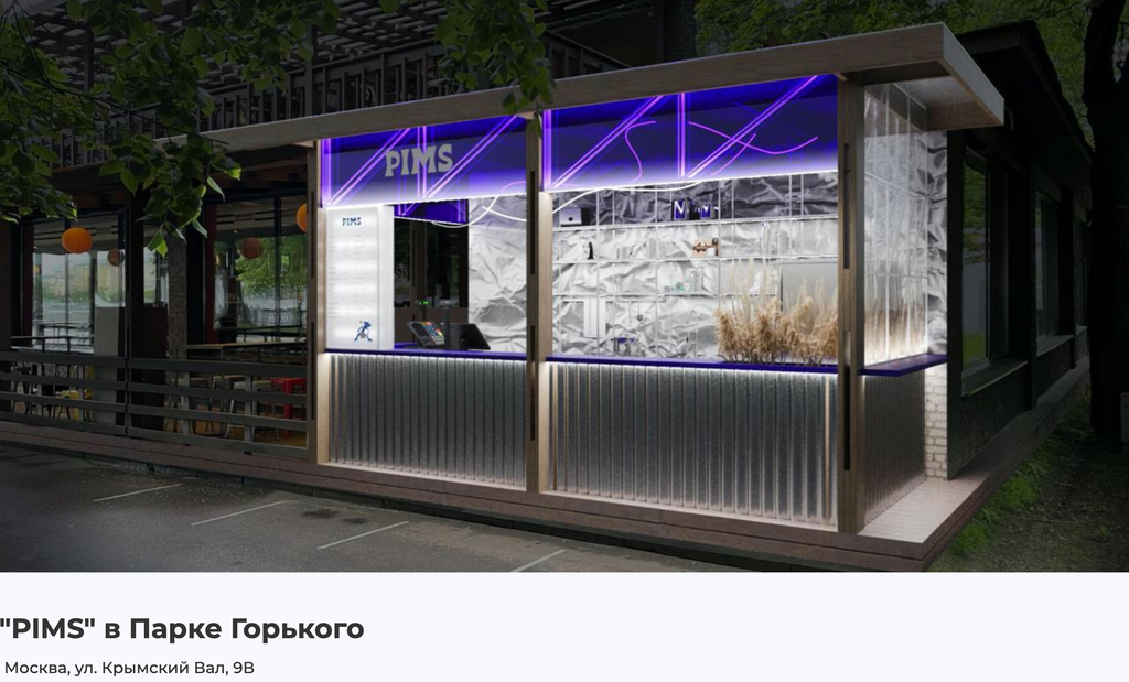 Франшиза PIMS - фруктовый чай: цены, отзывы и условия в России, сколько ...